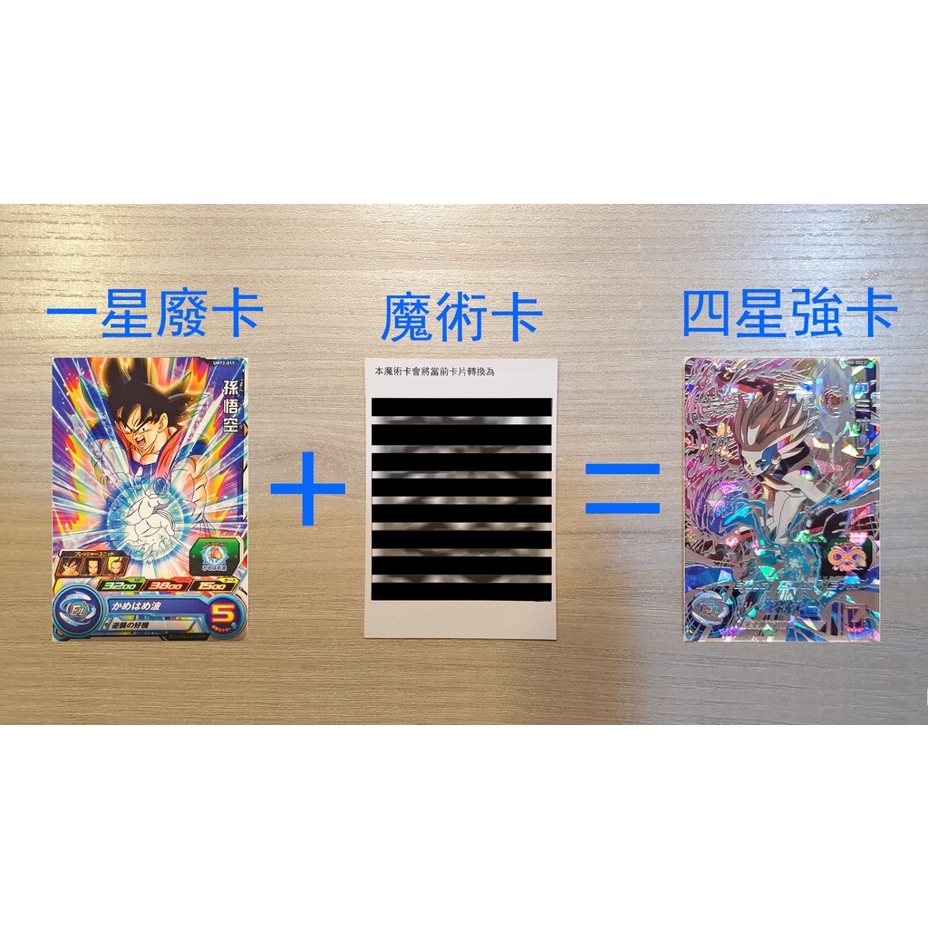 秒變八彈隱藏四星UMT8-SEC3 卡敏奧連 七龍珠英雄機台卡一星卡 送魔術卡（非美品） 請仔細閱讀商品描述 | 蝦皮購物