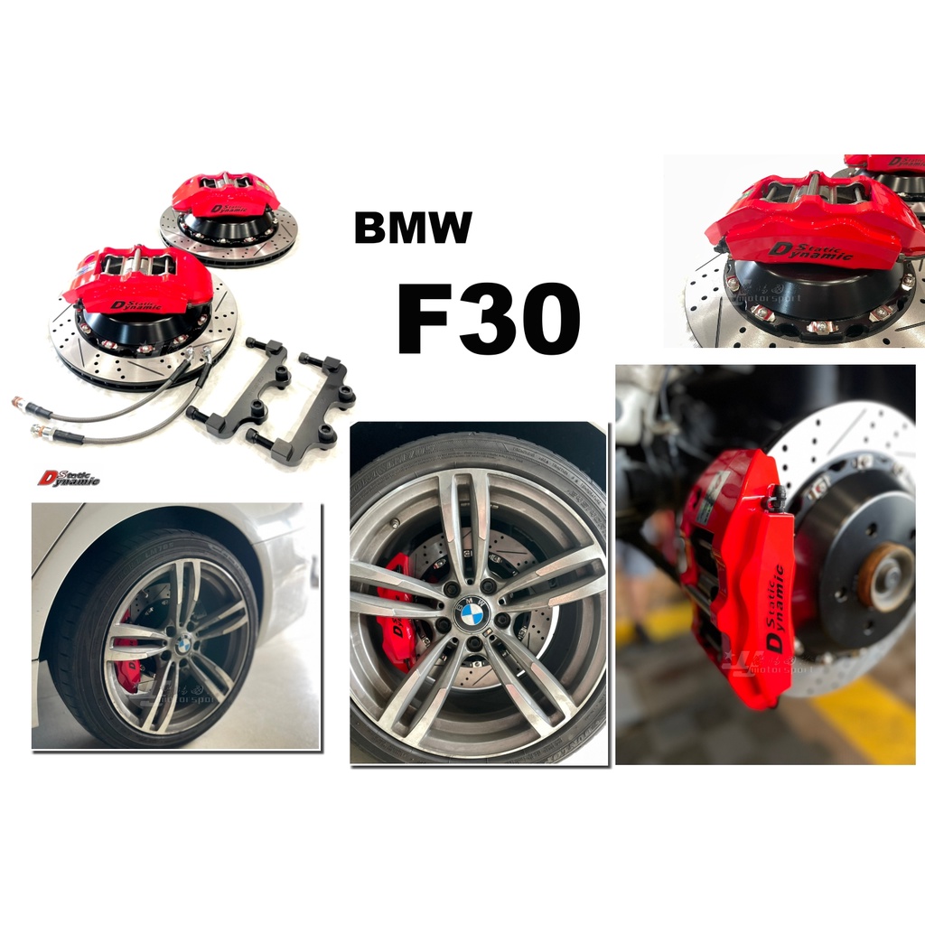 小傑-全新 BMW F30 DS S1 大四活塞 後 卡鉗 355 煞車盤 金屬油管 來令片 轉接座 內股盤 | 蝦皮購物