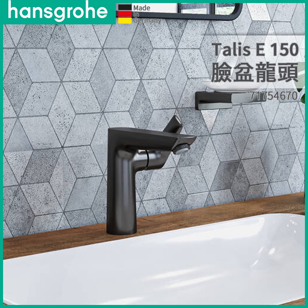 🔥 實體店面 德國原裝 Hansgrohe Talis E 150 臉盆龍頭 面盆龍頭 Schell三角凡爾 71754 | 蝦皮購物