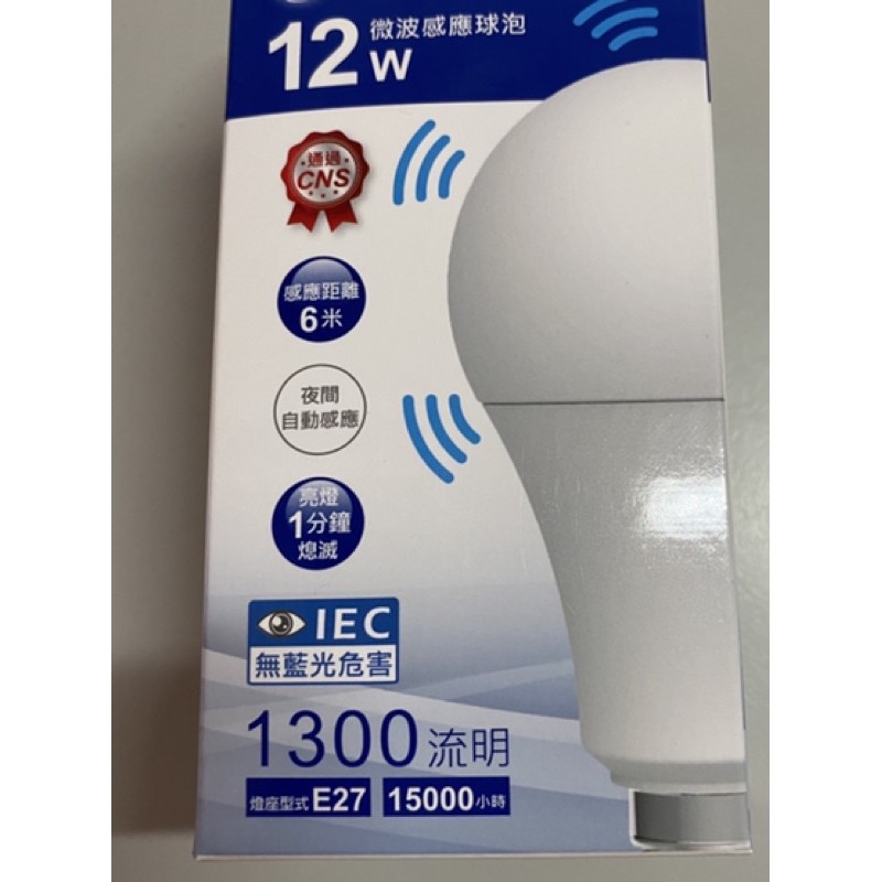 ㄚ青電火球 LED12W 微波感應球泡 E27感應球泡 燈炮 感應式 全天候感應 球泡燈 省電燈泡 感應燈 | 蝦皮購物
