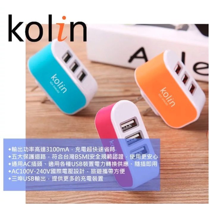 Kolin歌林AC轉USB充電器3.1A KEX-SHAU03 | 蝦皮購物