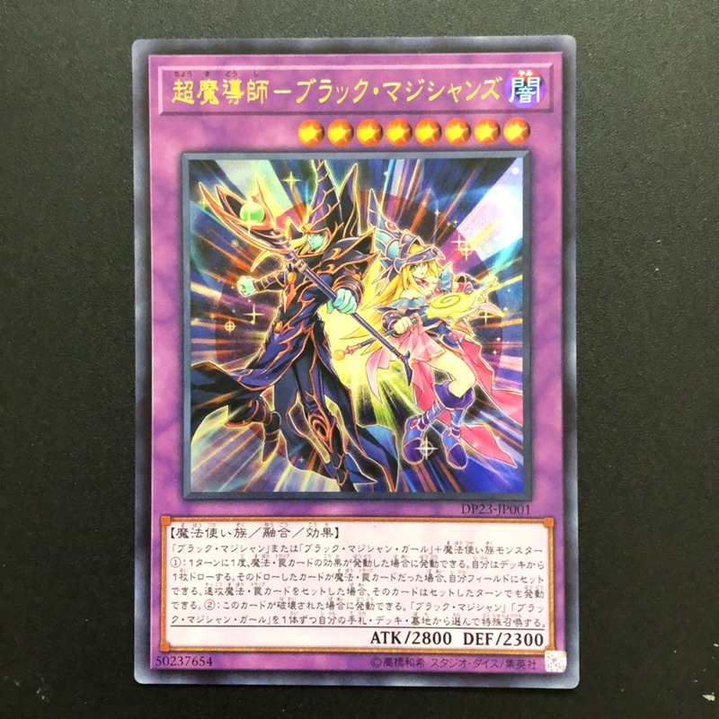 【小夫妻】遊戲王 DP23-JP001 QCDB-JP033 超魔導師-黑魔術師徒 (金亮) | 蝦皮購物