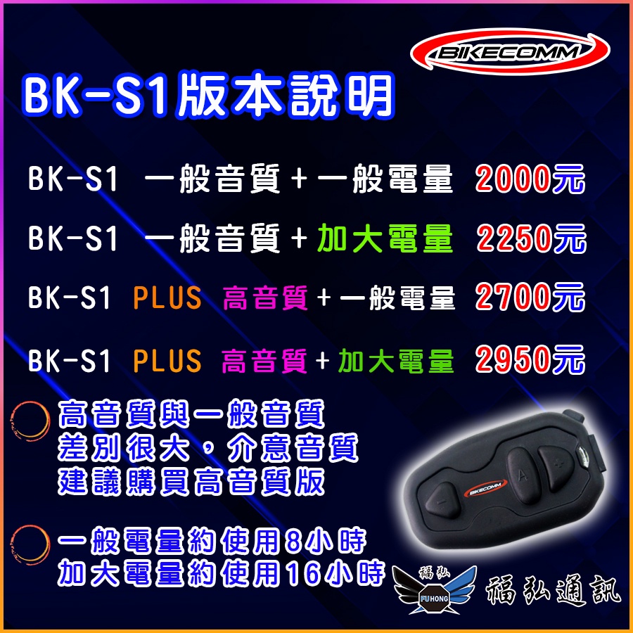 【現貨 免運】騎士通 BIKECOMM BK-S1 安全帽 藍芽耳機 一般音質版本 送鐵夾 BKS1 | 蝦皮購物