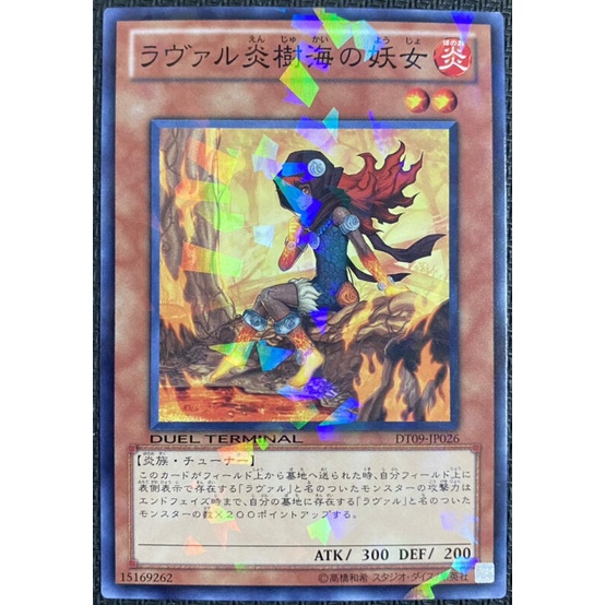 玩具主義) 遊戲王 DT09-JP026 熔岩炎樹海的妖女 日文普鑽/碎鑽 搜:DTC3-JP071 | 蝦皮購物