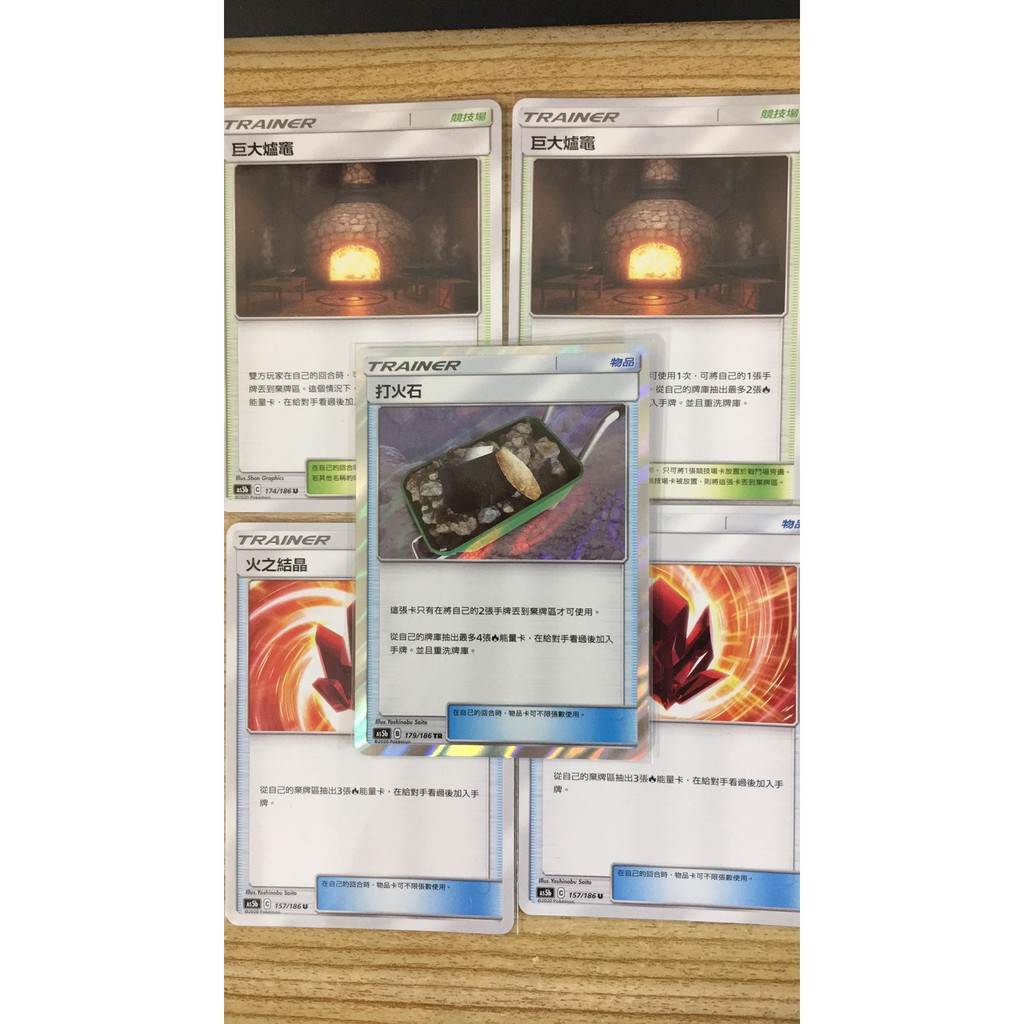 【PTCG-3】火系組合包 打火石TR 火之結晶 巨大爐竈 | 蝦皮購物