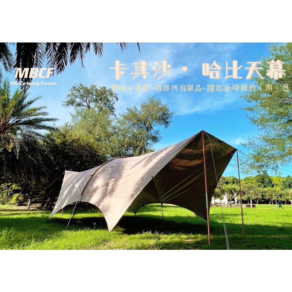 MB露營狂 MBCF 唯一專利(可對折)6x7哈比天幕 | 蝦皮購物