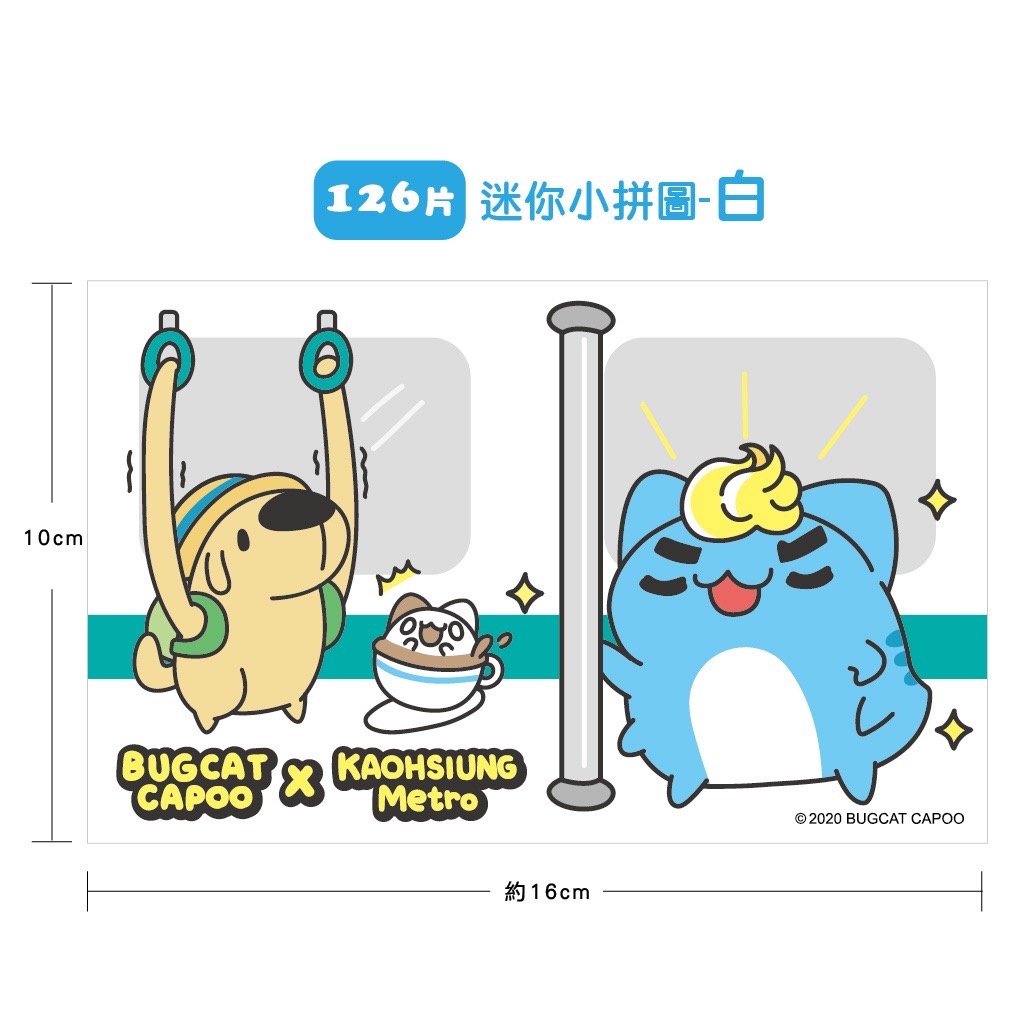 高雄捷運X貓貓蟲咖波 拼圖 咖波 ARTT X 貓貓蟲咖波 bugcat capoo 聯名軟膠杯墊 | 蝦皮購物