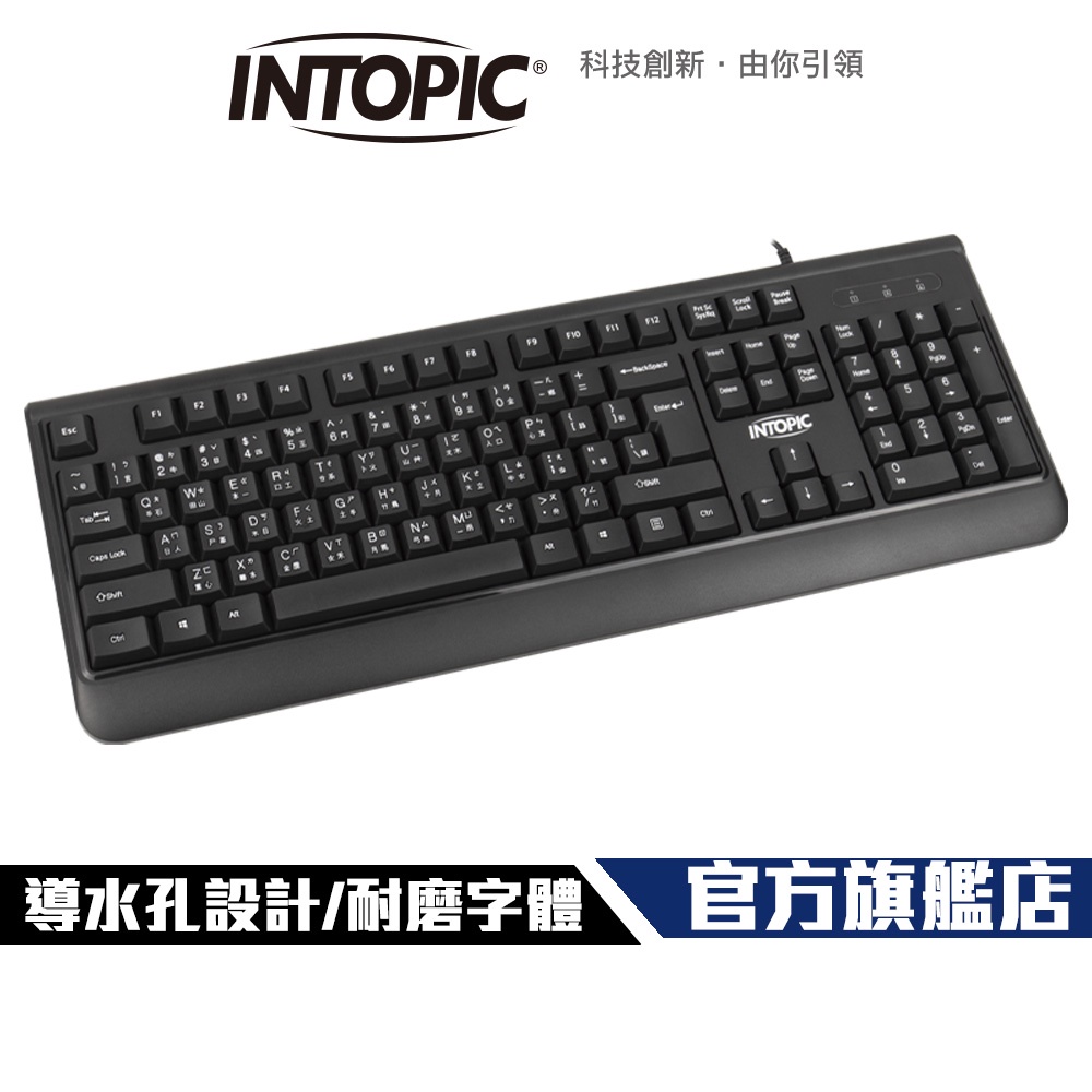 【Intopic】KBD-97 防潑水 USB 標準鍵盤 | 蝦皮購物