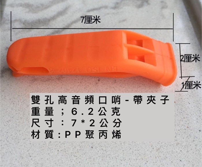 雙孔高音頻口哨 落水求救 落單示警 野外求生 災難包必備 | 蝦皮購物