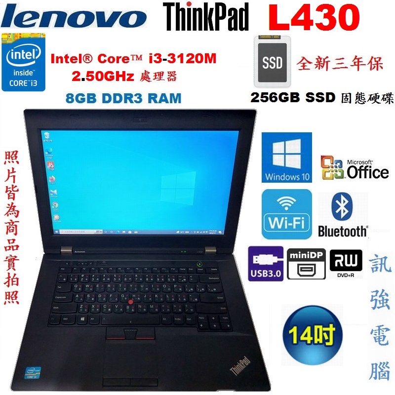 聯想ThinkPad L430 Core i3筆電、全新三年保256G固態硬碟、8G記憶體、DVD燒錄機、WiFi、藍芽 | 蝦皮購物