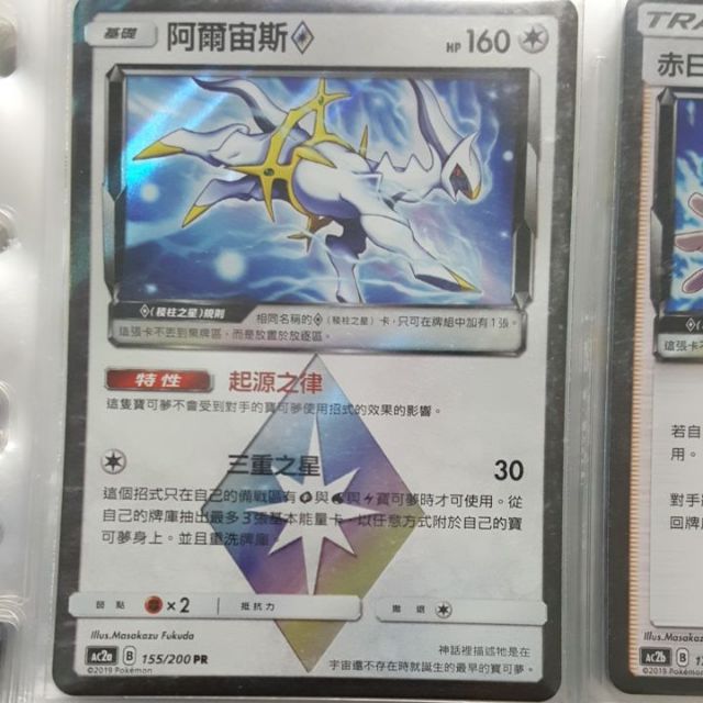 寶可夢 卡牌 中文版 PTCG 第二彈 美夢成真 菱形卡 阿爾宙斯 PR (AC2a) | 蝦皮購物