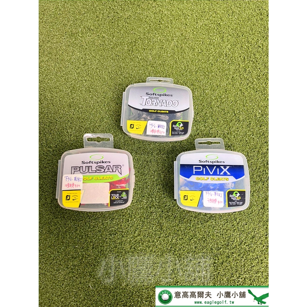 [小鷹小舖] SOFTSPIKES TORNADO PULSAR PIVIX 龍捲風 高爾夫 球鞋釘 補充包 1盒18顆 | 蝦皮購物