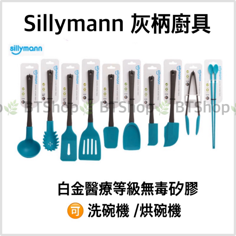 🌿BT現貨+預購Sillymann🌿韓境內版白金級矽膠廚具/玫瑰鍋/不沾鍋專用廚具-一般系列 | 蝦皮購物