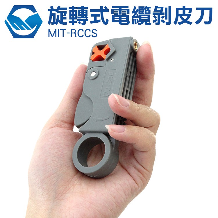 旋轉式電纜剝皮刀 網路電信 電纜剝線刀 同軸電纜 剝線器 MIT-RCCS | 蝦皮購物