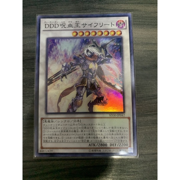 SD30-JP042 DDD呪血王 齊格弗里德 亮面 | 蝦皮購物
