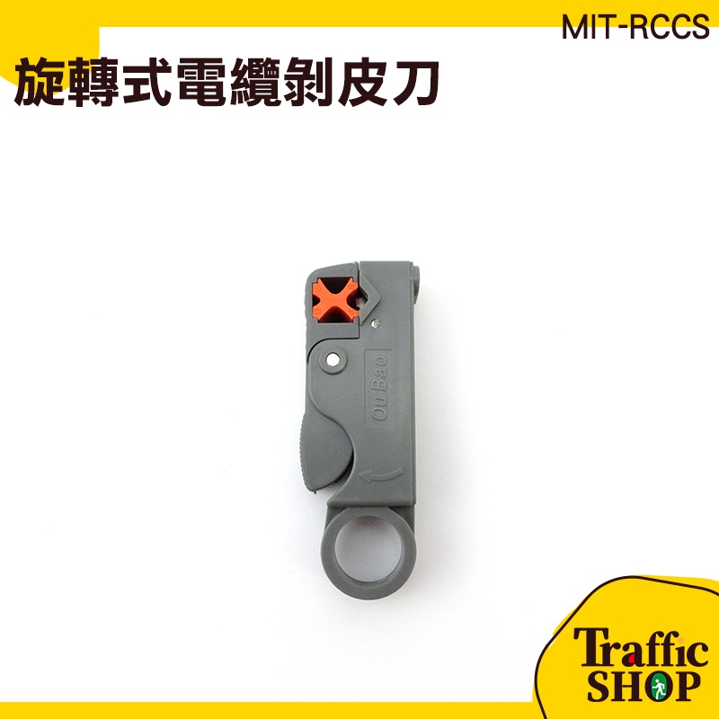 旋轉式電纜剝皮刀 快速電纜剝皮刀剪線鉗 壓接剝線剪線 剝皮刀 電纜扒皮 MIT-RCCS 電纜剪 電線外皮剪刀 電纜刀 | 蝦皮購物