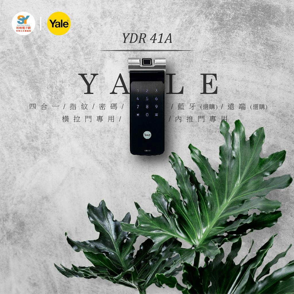 開立發票 耶魯 YALE YDR 41A指紋/密碼/藍牙(選購)/遠端(選購)/四合一/含安裝 | 蝦皮購物