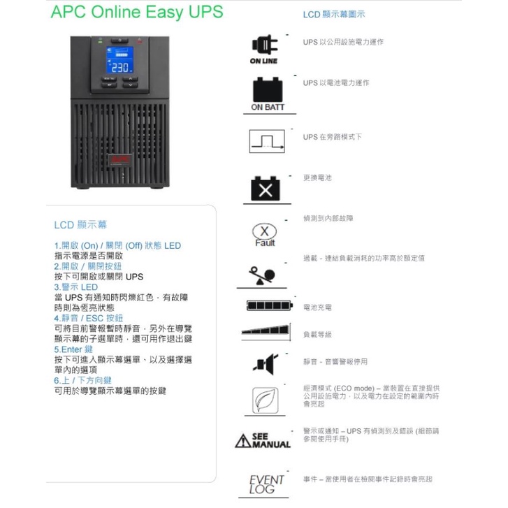 APC Easy UPS SRV 3000VA 在線式不斷電系統 110V 220V SRV3KA-TW 不斷電 直立式 | 蝦皮購物