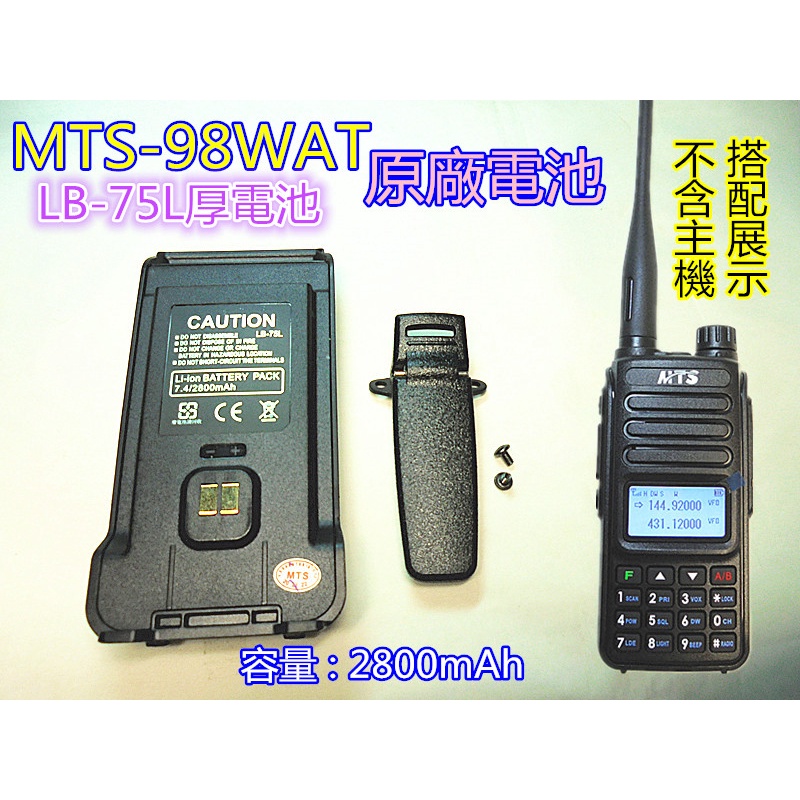 (含發票)MTS原廠電池 LB-75L 厚電池支援TYPE-C充電(含背夾)MTS-98WAT / MTS-VU68 | 蝦皮購物