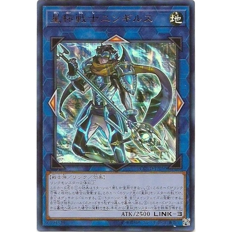 遊戲王 COTD-JP050 星杯戰士寧吉爾蘇 金亮 LVP3-JP082 銀字 | 蝦皮購物
