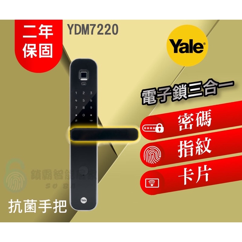 【Yale 耶魯】 YDM 7220 四合一電子鎖 | 蝦皮購物