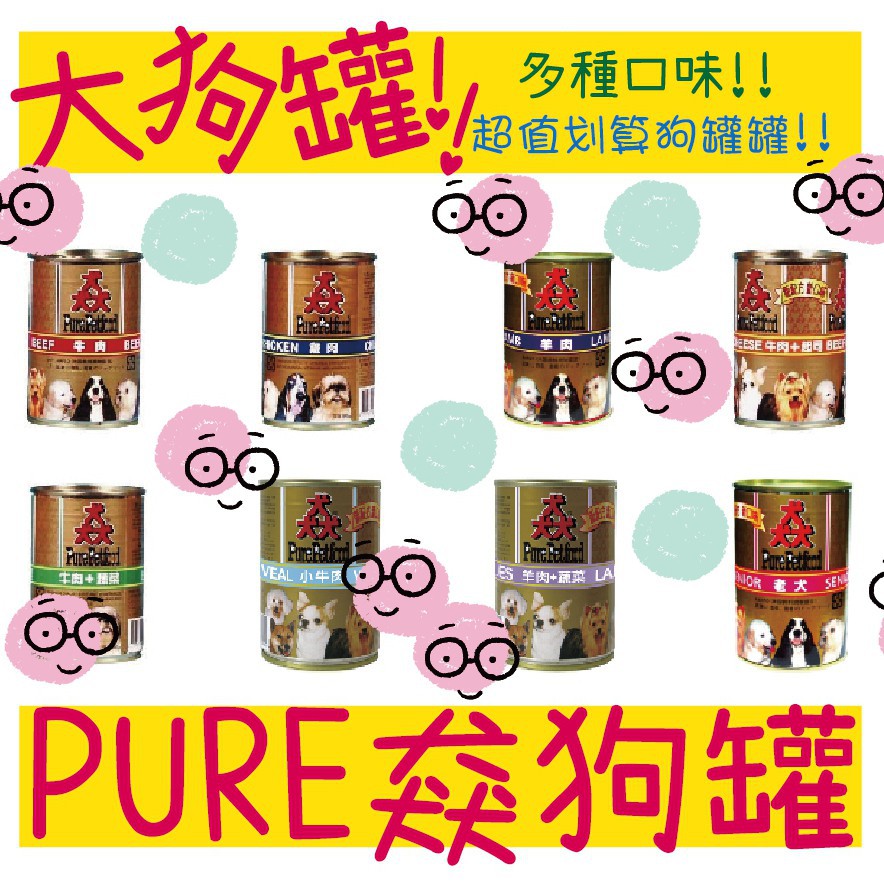 BBUY 猋 PURE 猋罐 狗罐頭 385g 8種口味 大狗罐 狗罐 紐西蘭進口 副食罐 | 蝦皮購物