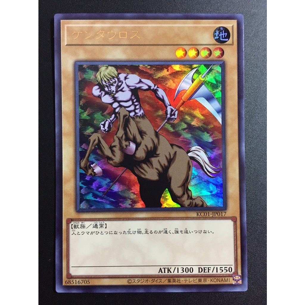 【售100元】遊戲王 KC01-JP017 金字亮面 人頭馬身 人馬獸 人頭馬 半人馬 遊戲王卡 海馬牌組 手提箱 | 蝦皮購物