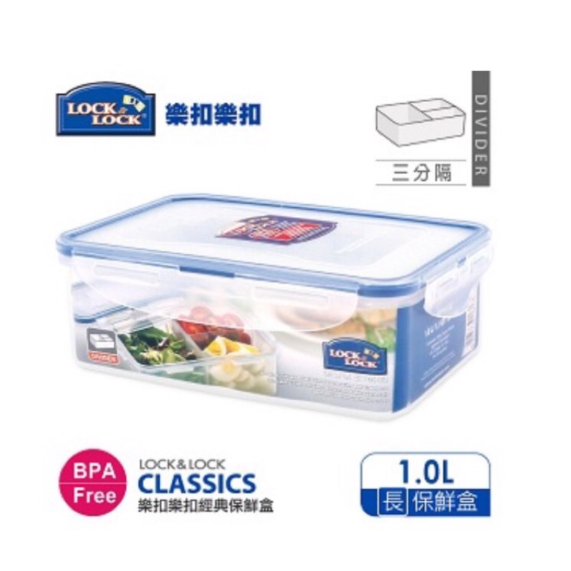 樂扣樂扣PP保鮮盒1L/T型隔盒(HPL817C) 全新 | 蝦皮購物