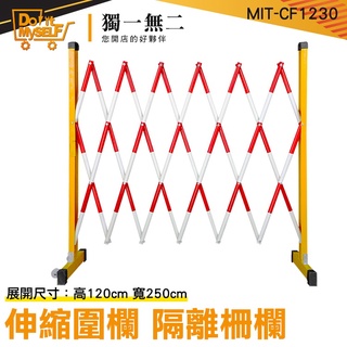 【獨一無二】道路護欄 伸縮籬笆架 塑膠伸縮圍欄 欄柱 MIT-CF1230 電力施工 臨時圍籬 伸縮圍籬 | 蝦皮購物