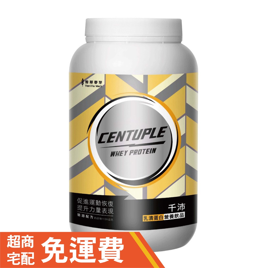 美生藥局｜【CENTUPLE 千沛】乳清蛋白營養飲品 香草麥芽(1135公克/罐) | 蝦皮購物