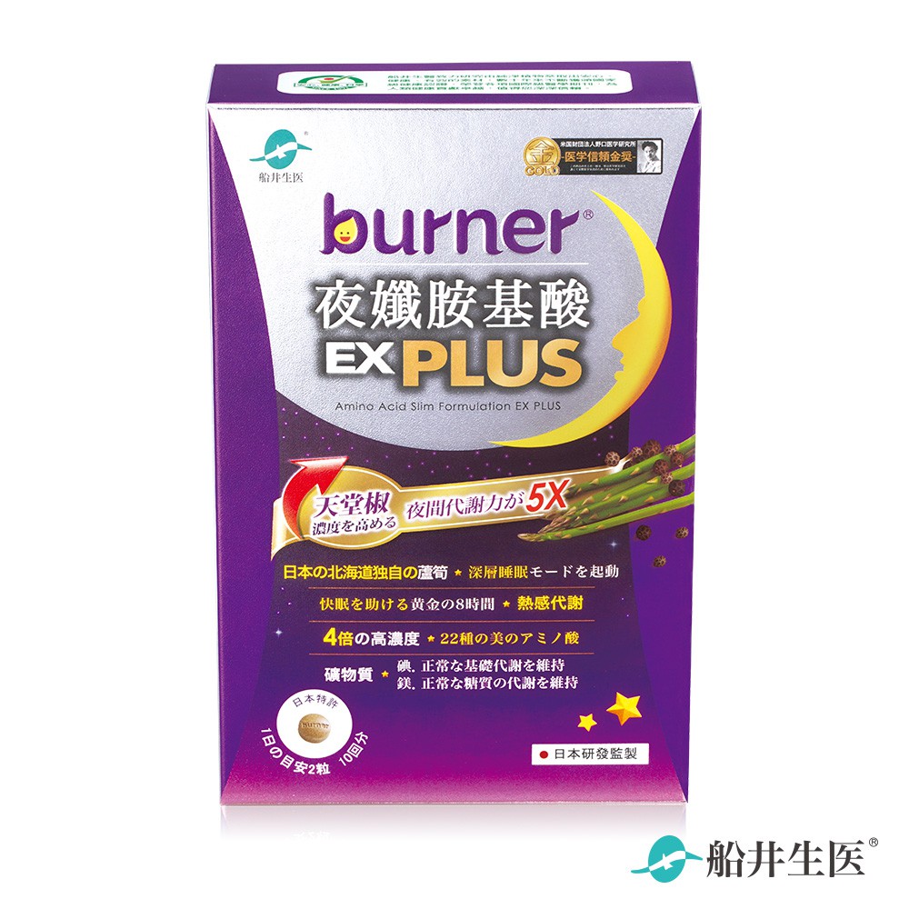 【蝦皮直營】船井 burner倍熱 夜孅胺基酸EX PLUS 20顆/盒 | 蝦皮購物