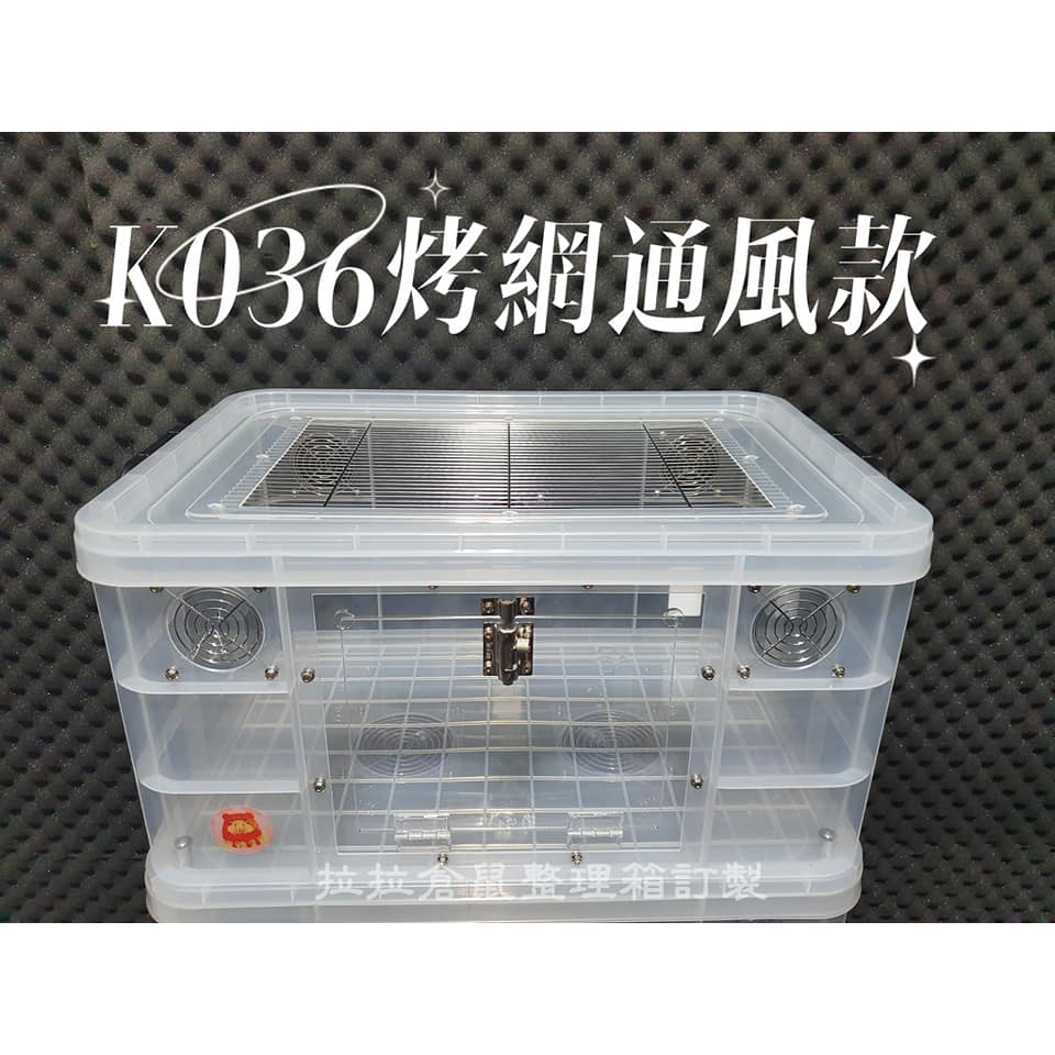 立即入住K036倉鼠/黃金鼠皆適合使用之整理箱基本款 | 蝦皮購物