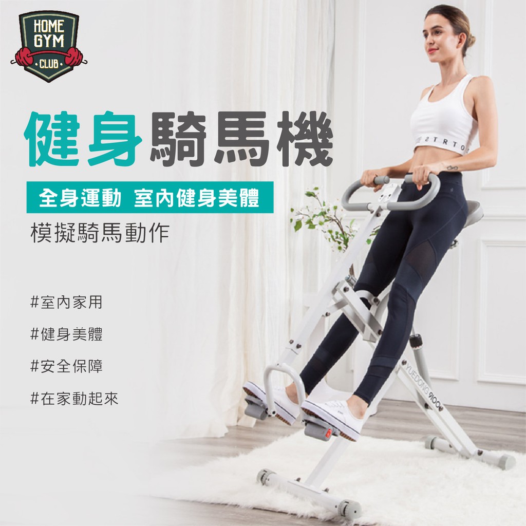 【免運 限量】騎馬機 深蹲機 🔥深蹲騎馬機 翹臀機健腹機 健身器材 運動器材 健身騎馬機 深蹲 核心肌群 | 蝦皮購物
