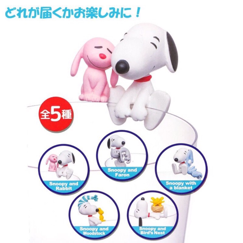 《朋友禮品》日本 PUTITTO Snoopy 史努比 杯緣子 第四代 盒玩 現貨 第四彈 faron 兔子 小黃鳥 貓 | 蝦皮購物