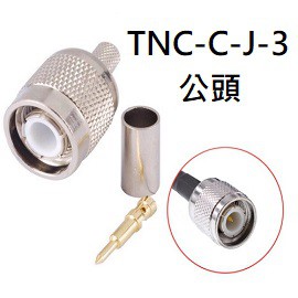 TNC-C-J-3 TNC快速接頭 公頭 射頻接頭 射頻連接器 優質純銅金針 鍍鎳 壓管 三件套-10入/包(含稅) | 蝦皮購物