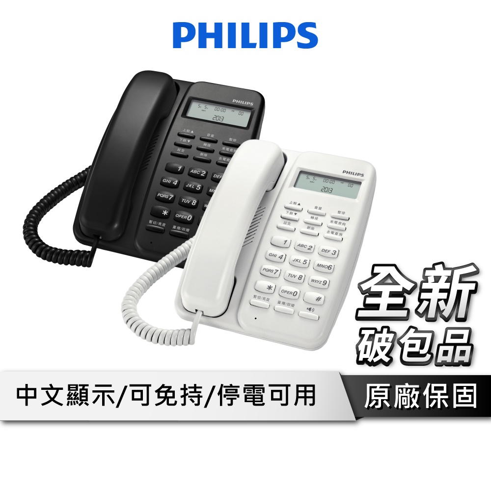 PHILIPS 大螢幕有線電話【中文/來電顯示】 有線電話 家用電話 有線電話 老人 電話機 室內電話機 M10 | 蝦皮購物