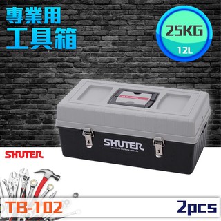 【樹德 Shuter】/裝修族群必備 2入TB-102 專業用工具箱 多功能收納 專業用 樹德工具箱 收納 整理盒 零物 | 蝦皮購物