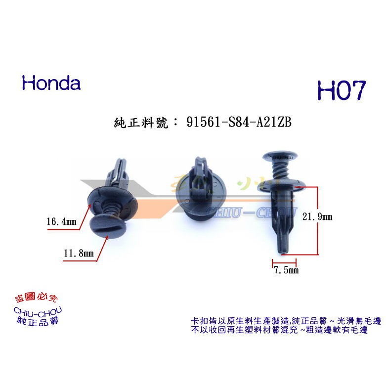玖 州 》Honda 純正 (H07) 後行李箱飾板 內裝飾板 91561-S84-A21ZB 固定卡扣 | 蝦皮購物