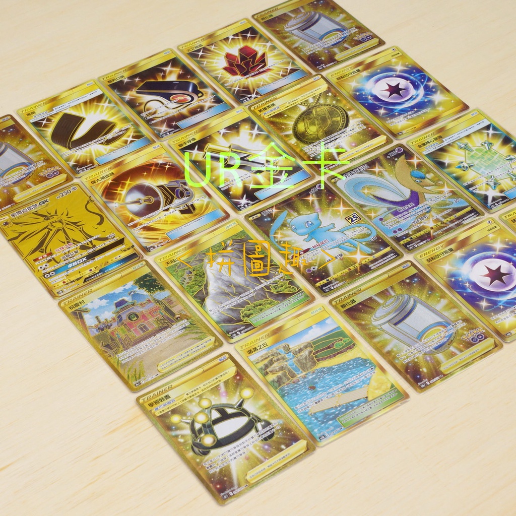 現貨 JG31 寶可夢PTCG UR金卡 物品 道具 能量 UR | 蝦皮購物