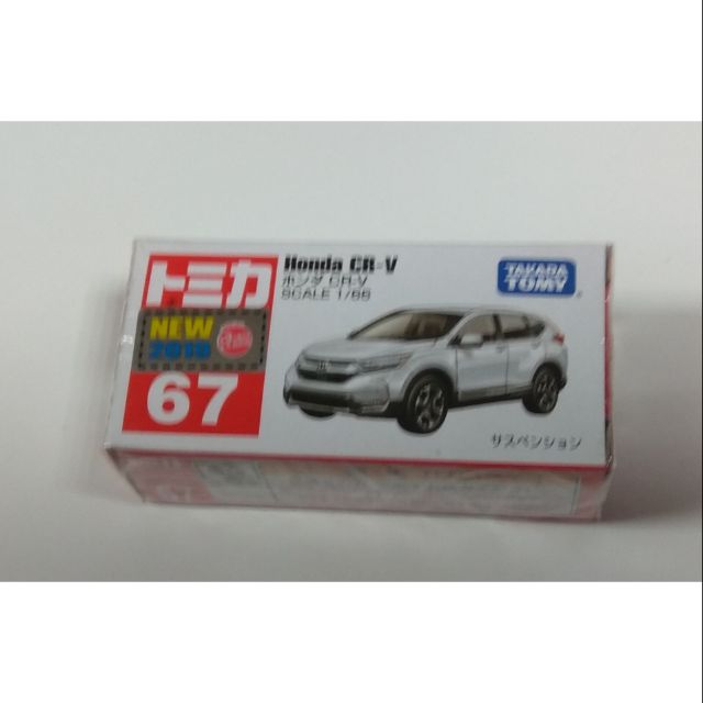 Tomica 67 No.67 Honda CR-V | 蝦皮購物