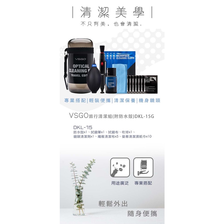 VSGO 威高 旅行清潔組(附防水殼)DKL-15G | 蝦皮購物