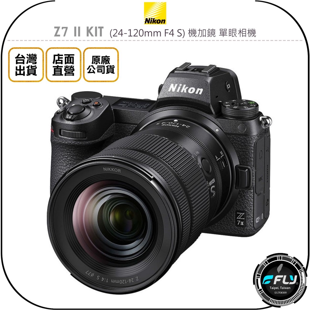 【飛翔商城】Nikon Z7 II KIT (24-120mm F4 S) 機加鏡 單眼相機 原廠公司貨 全片幅 | 蝦皮購物