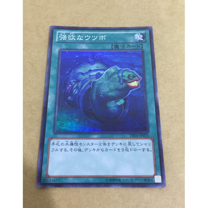 遊戲王 DE04-JP076 強欲的海鳝 亮面 卡片 | 蝦皮購物