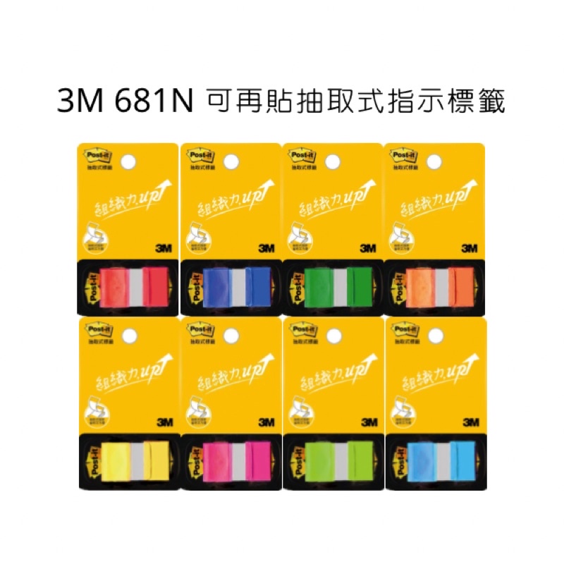 3M 681N 可再貼抽取式指示標籤 指示標籤 抽取式標籤 | 蝦皮購物