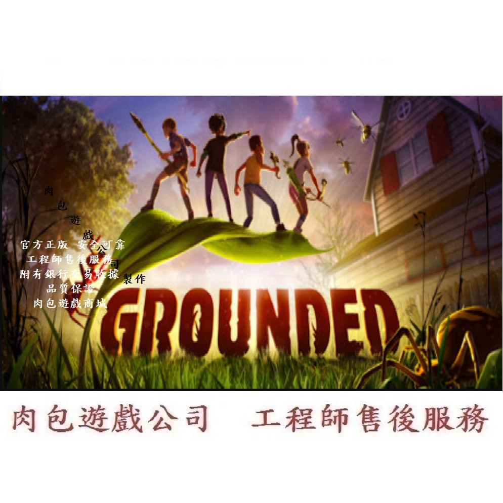 PC版 官方正版 肉包遊戲 蟲蟲危機 微小世界生存戰 禁閉求生 STEAM Grounded | 蝦皮購物