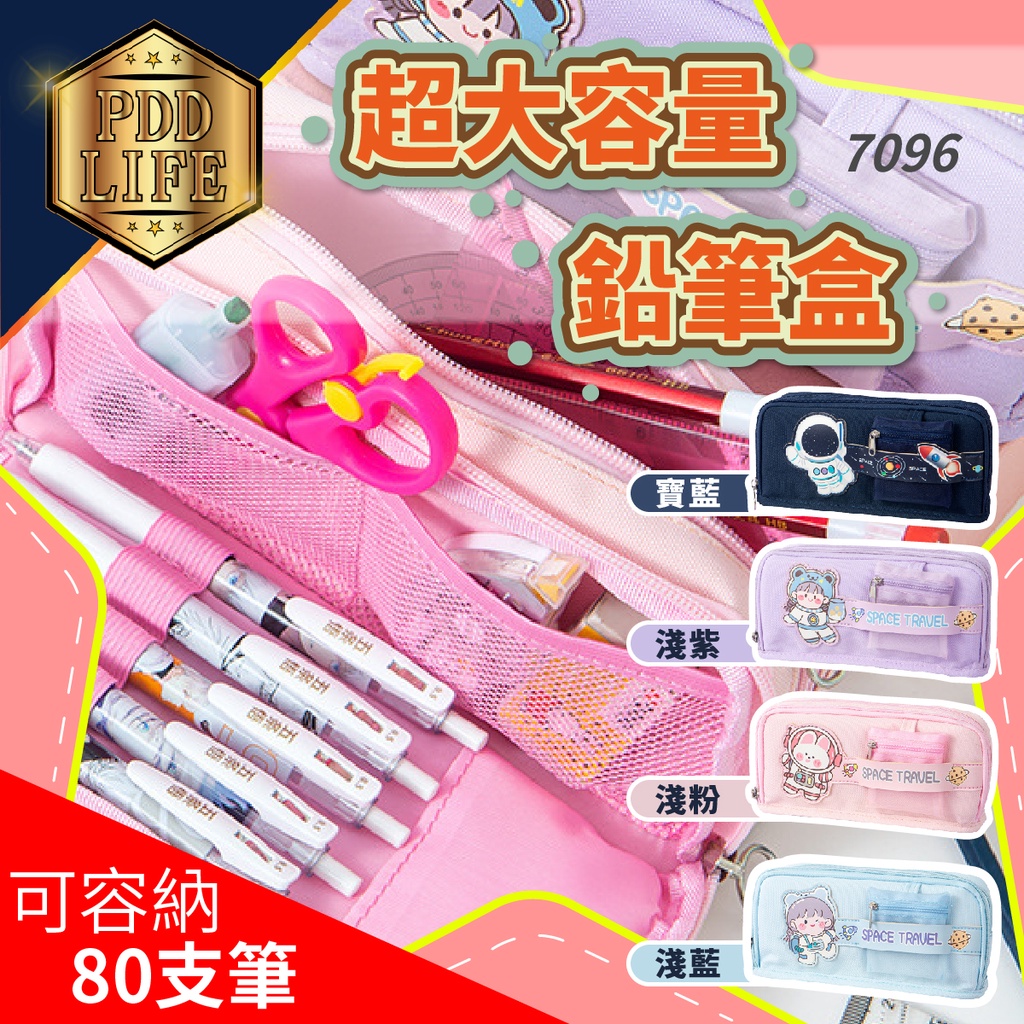 【庫存出清 特價中】 筆袋 收納包 新款超大容量 7096 超大容量鉛筆盒 造型文具筆袋 三層筆袋 文具用品 禮物 聖誕 | 蝦皮購物