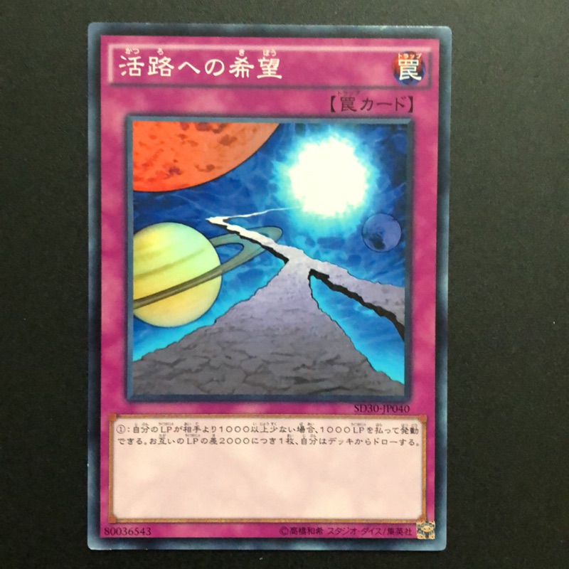 【小夫妻】遊戲王 SD30-JP040 STOR-JP063 通往活路的希望 (普卡/銀字) | 蝦皮購物