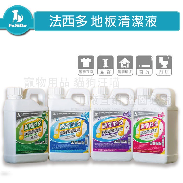 法西多地板除潔液 環境清潔 Chemrex分子 地板清潔液 法西多 專業配方 SGS標準檢驗 | 蝦皮購物
