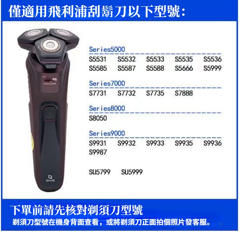 飛利浦刮鬍刀 電動刮鬍刀series5000 蜂巢系列s5585 s5579 S5880 S5588 刀頭配件 | 蝦皮購物