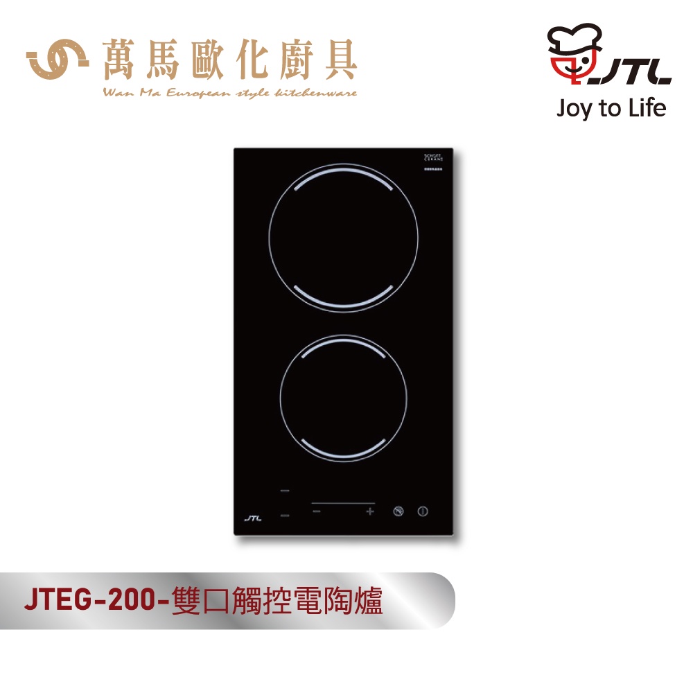 喜特麗 JTEG-200 雙口觸控電陶爐 220V 含基本安裝 | 蝦皮購物